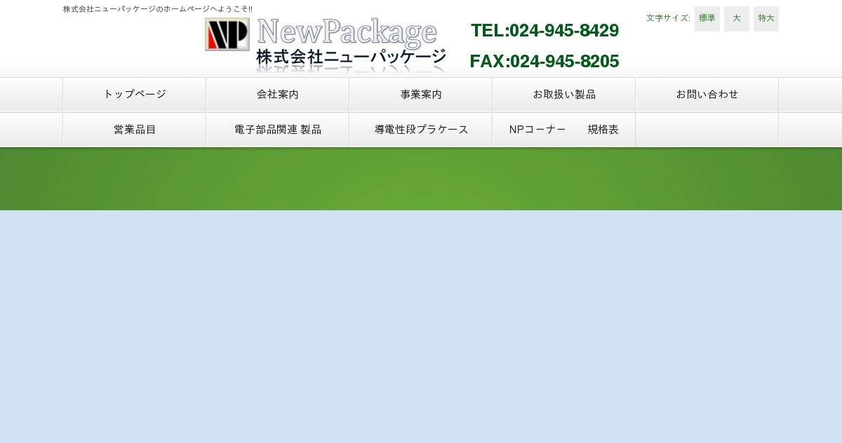 電子部品関連 製品｜株式会社ニューパッケージ（公式ホームページ）|福島|郡山|ダンボール|ラベルシール|印刷|